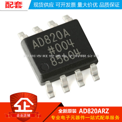 原装正品 AD820ARZ-REEL7 SOIC-8 单电源轨到轨FET运算放大器芯片
