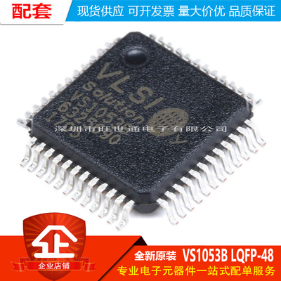 原装正品 贴片 VS1053B LQFP-48 音频接口/MP3芯片IC