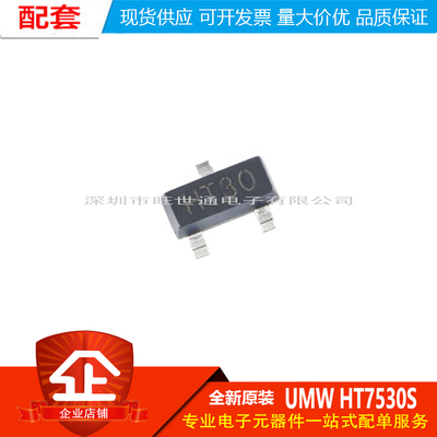 原装正品 UMW HT7530S SOT-23 3V100mA 低压差线性稳压器LDO芯片