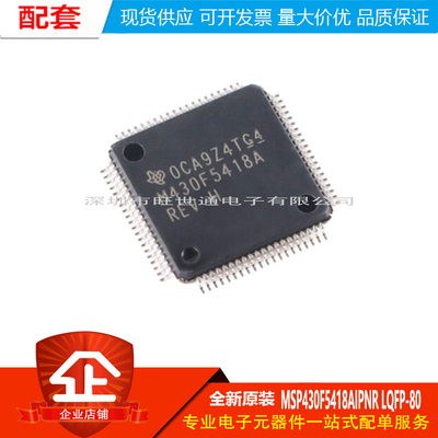 全新原装 MSP430F5418AIPNR LQFP-80 16位混合信号微控制器-MCU