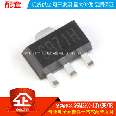 原装正品 SGM2200-3.3YK3G/TR SOT-89-3 3.3V 高压稳压器芯片