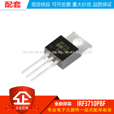 原装正品 IRF3710PBF TO-220 N沟道 100V/57A 直插MOSFET场效应管