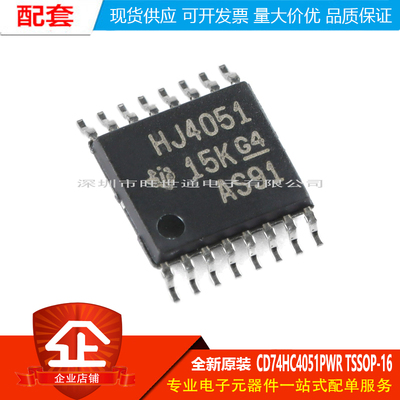 全新原装 CD74HC4051PWR TSSOP-16 单通道模拟多路复用器芯片