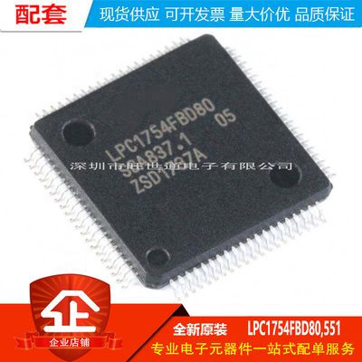 原装正品 贴片 LPC1754FBD80,551 LQFP80 100MHz 32位微控制器