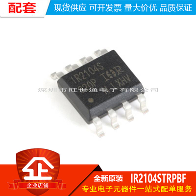 原装正品 IR2104STRPBF SOIC-8关断功能600V半桥栅极驱动器IC芯片
