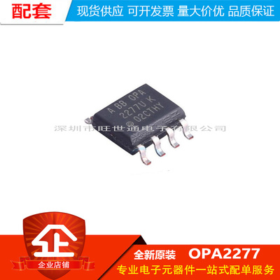 原装正品 贴片 OPA2277UA/2K5 SOP-8 精密双路运算放大器IC芯片