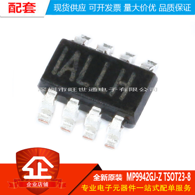 原装正品 贴片 MP9942GJ-Z TSOT23-8 同步降压转换器 DC-DC芯片
