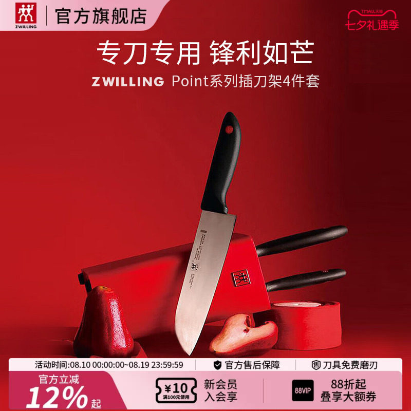 德国双立人TwinPoint系列插刀架4件套家用厨房刀套刀菜刀多件刀