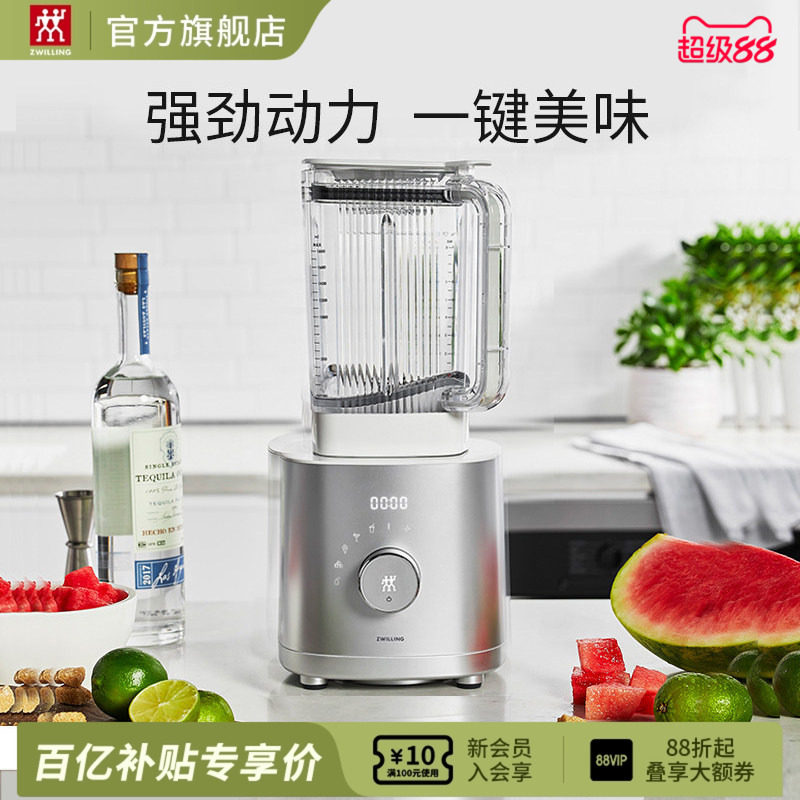德国双立人全自动多功能搅拌机榨汁机碎冰机冰沙破壁机辅食豆浆机