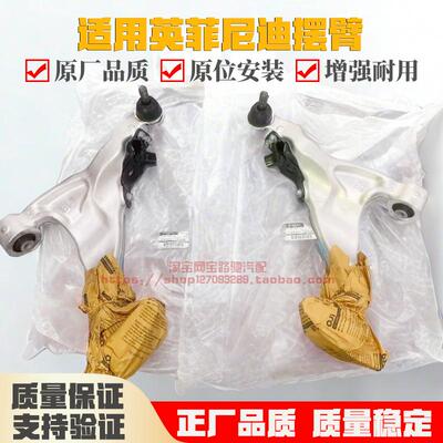 适用英菲尼迪Q70QX60G35G37EX25M25M35JX35上下摆臂悬挂三角臂