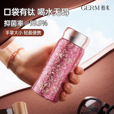 GERM纯钛保温杯小巧便携内外纯钛