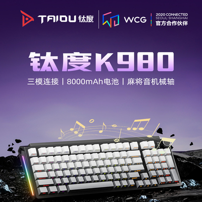 98配列性价比电竞三模机械键盘