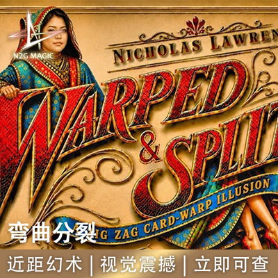 N2G正版魔术道具Warped and Split弯曲分裂近距离难骗老手