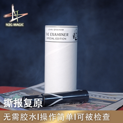 N2G正版魔术道具The Examiner 撕报复原无需胶水可检查报纸还原