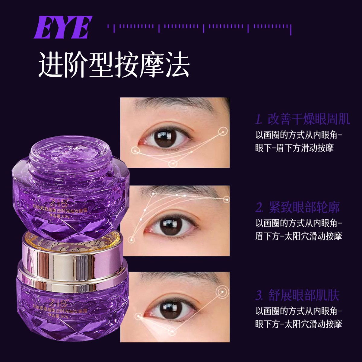 正品ZIB羊胎素紫晶体逆时光仙女眼霜提拉紧致眼周眼角清爽易吸收