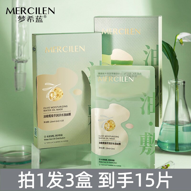 梦希蓝油橄榄臻萃润泽水油面膜淡化细纹紧致保湿分层精华油贴膜