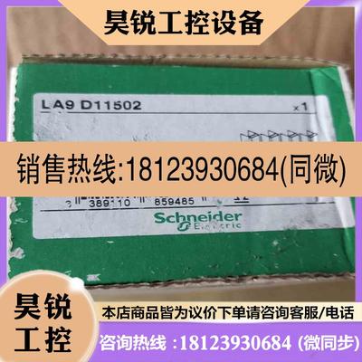 议价:施耐德互锁机械LA9D11502