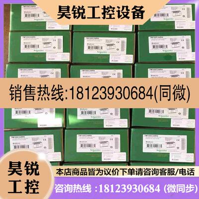 议价:施耐德 控制器TM100C16RNTM100C24R拍前
