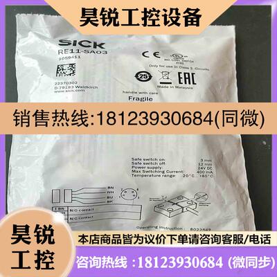 议价:德国SICK传感器RE11-SA03  货号1059411拍前