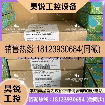 议价:2811446 MACX MCR-UI-UI-NC