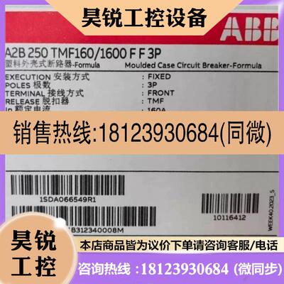 议价:请ABBFormula塑壳断路器A2B 250 T
