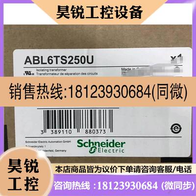 议价:施耐德隔离变压器 ABL6TS250U 输入230-400