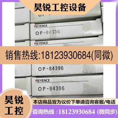 议价:基恩士传感器配件。OP-84396。OP-77678。原