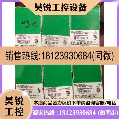 议价:GV2ME03C 电动机断路器 未使用 白色款 共6只