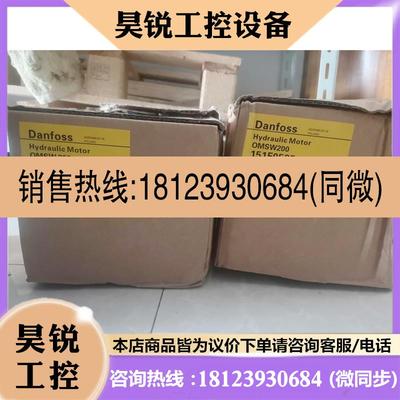 议价:丹佛斯液压马达OMTS250 151B3038 OMTS160 151B3036拍前先