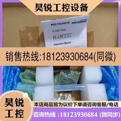 议价:基恩士传感器FL-C001  FL-CP20  原装正品