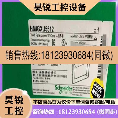 议价:HMIGXU5512 施耐德触摸屏 10英寸原装正品