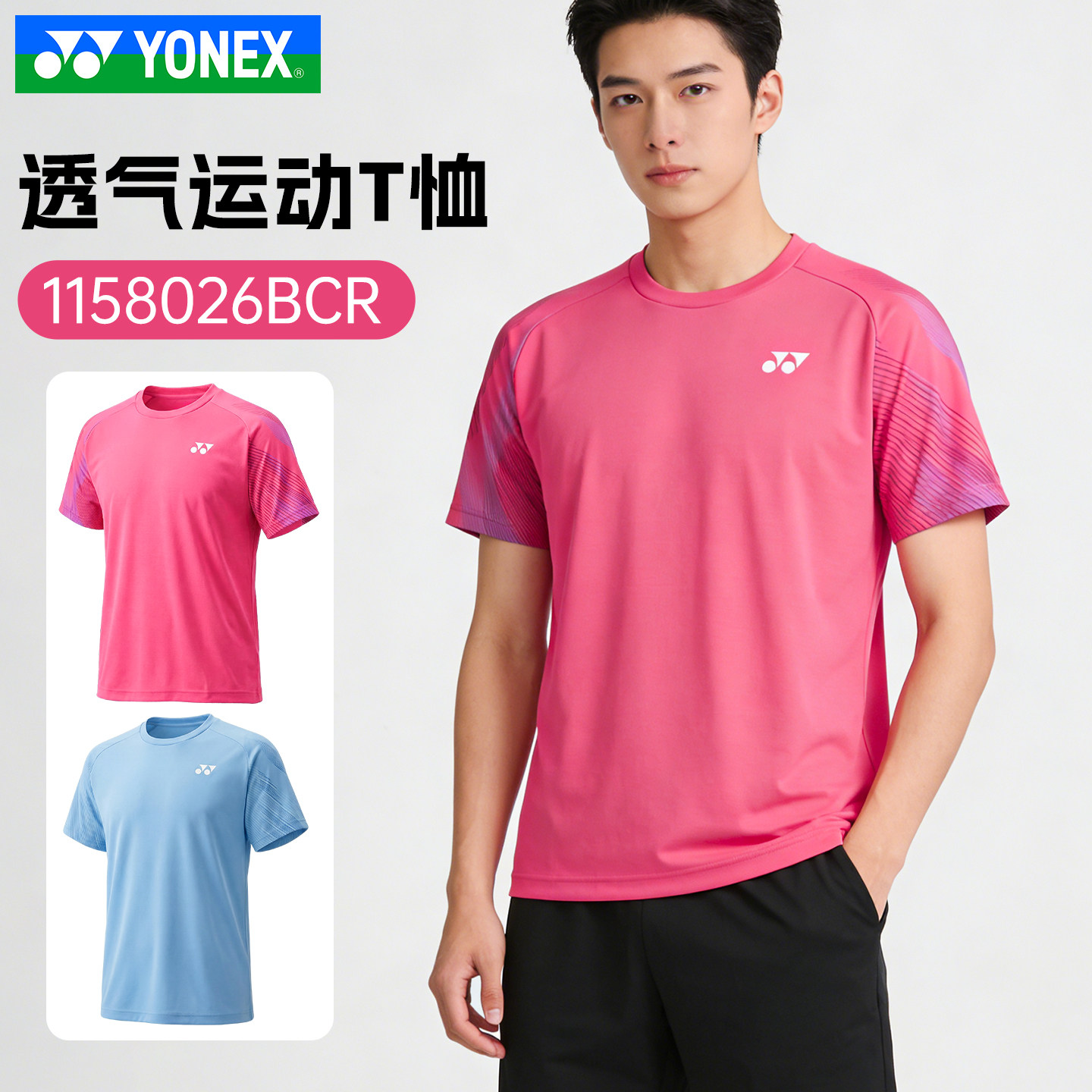 YONEX尤尼克斯羽毛球服26年新款男款国家队球迷短袖T恤1158026BCR