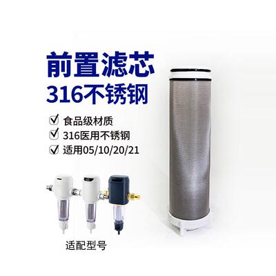 怡口前置过滤-05M滤瓶滤网