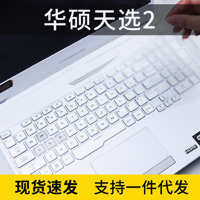 适用15.6寸华硕飞行堡垒9代8FX506L天选2Plus FA706I笔记本键盘膜