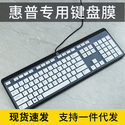 适用HP KBAR211键盘膜惠普KU-1469台式一体机电脑防尘防水保护膜