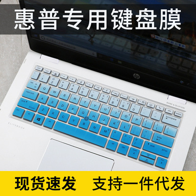 适用惠普战x键盘膜EliteBook 735G5 830G5笔记本保护套防尘罩膜