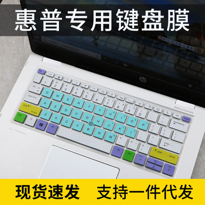 适用惠普（HP）Elitebook 830 G6笔记本电脑凹凸键盘保护垫膜735