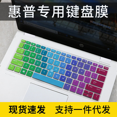 适用惠普EliteBook 745 G5笔记本13.3英寸14寸840 G5键盘膜1040 G
