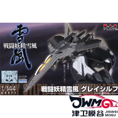 津卫模谷PLATZ1/144战斗模型