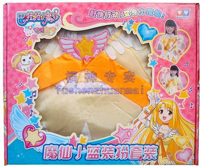 奥迪双钻巴拉拉小魔仙/衣服/服装美雪美琪小蓝小千贝贝 装扮 套装