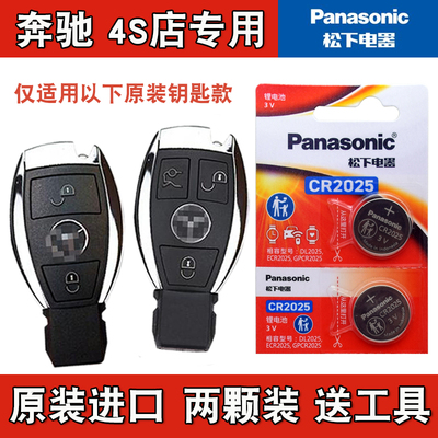 松下原装 2016-2018款进口奔驰AMG GLC43 63S车钥匙遥控器电池子