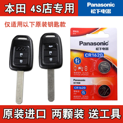 松下正品 适用 2016款 本田哥瑞GREIZ汽车直板钥匙遥控器电池电子