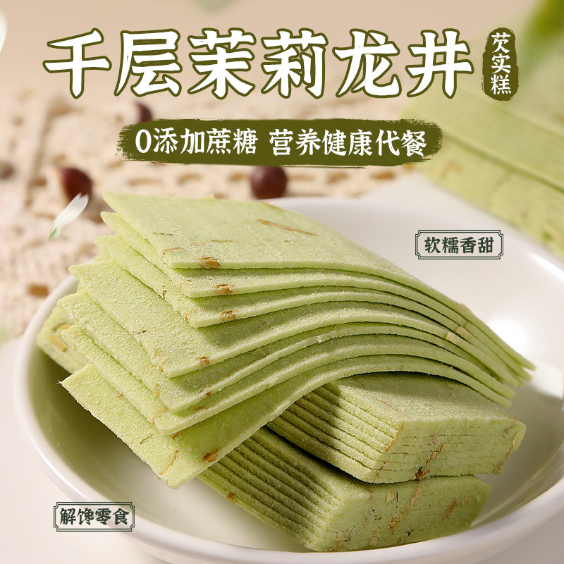 冠食果新中式千层茉莉龙井芡实糕无糖精糕点心糯米云片小吃零食品