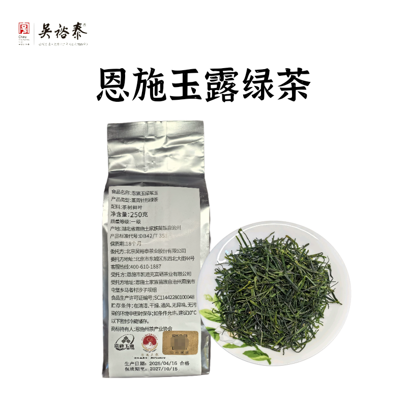 正品吴裕泰茶叶26年新恩施翠玉露雨富硒茶特色产区绿茶湖北特产