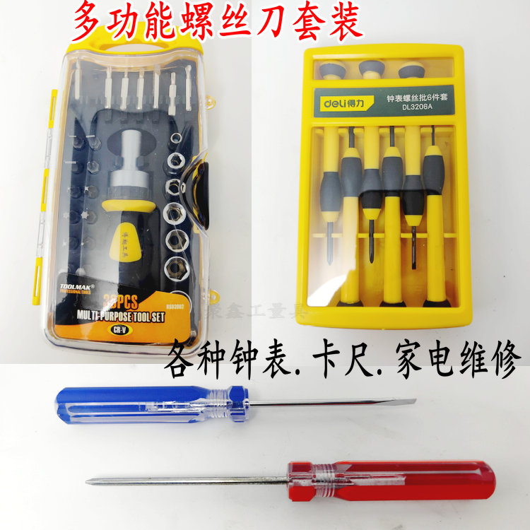 得力工具钟表螺丝批6件套装电脑眼镜维修手表迷你小螺丝刀33合1
