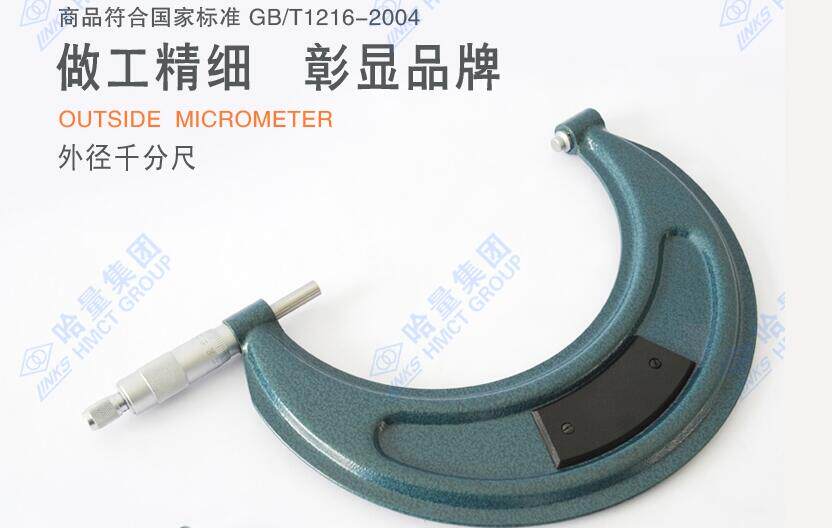 哈量外径千分尺机械千分尺分厘卡150-150-200-300mm螺旋测微仪器