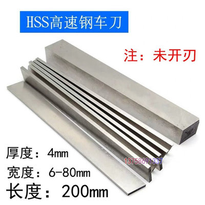 高速钢HSS白钢刀片扁车刀