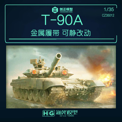 俄T-90A主战坦克全内构