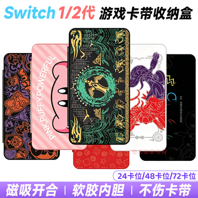 Switch游戏卡带收纳盒NS磁吸卡盒