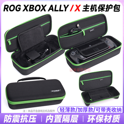 华硕rogxboxally主机收纳包壳
